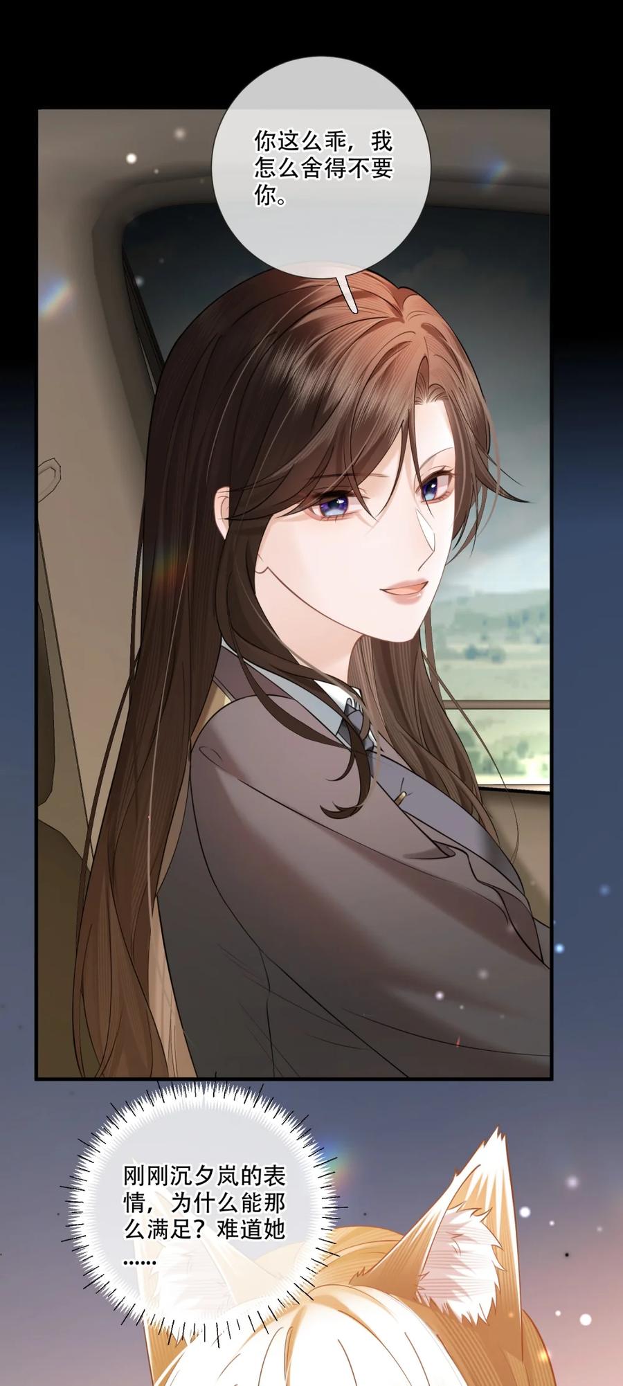 长官，你的尾巴藏不住了漫画011 专属小猫咪免费阅读下拉式 - 笨猪漫画