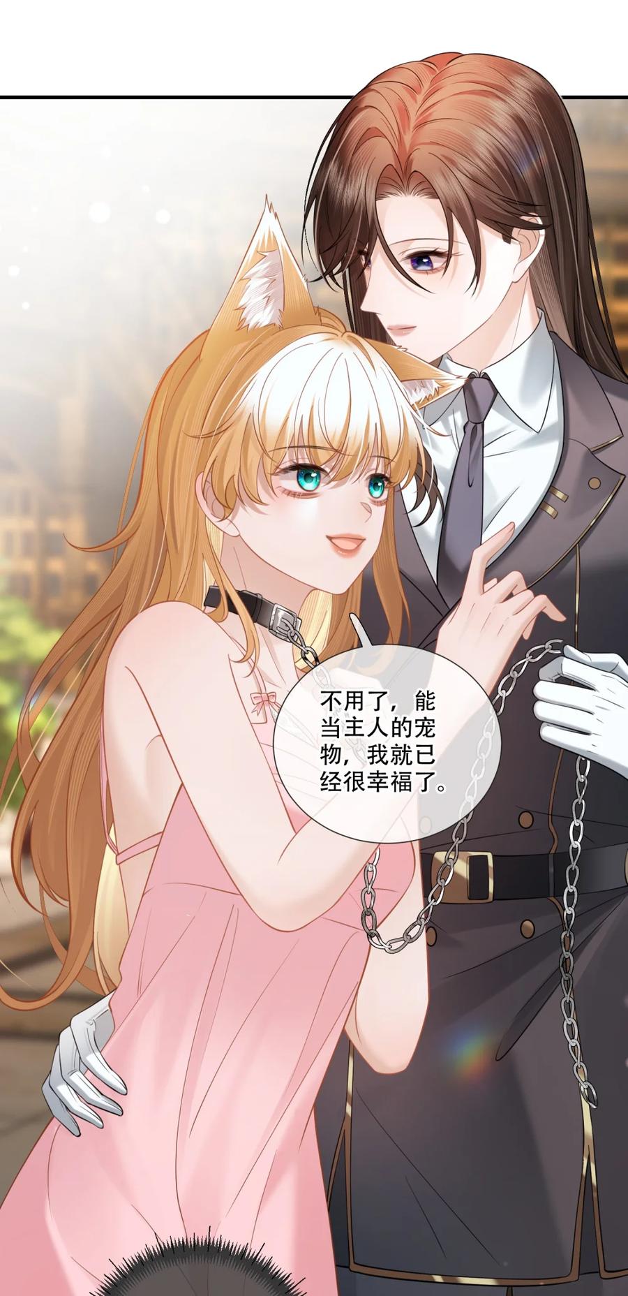 长官，你的尾巴藏不住了漫画011 专属小猫咪免费阅读下拉式 - 笨猪漫画