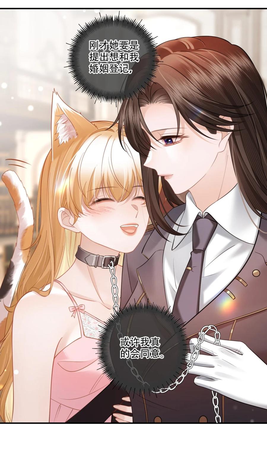 长官，你的尾巴藏不住了漫画011 专属小猫咪免费阅读下拉式 - 笨猪漫画