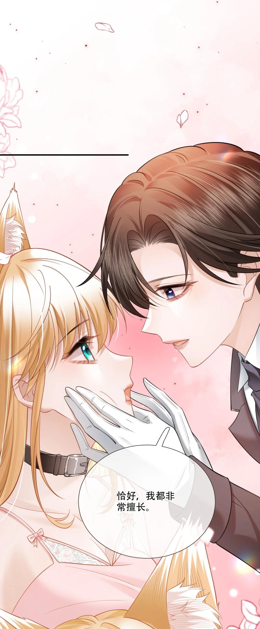 长官，你的尾巴藏不住了漫画011 专属小猫咪免费阅读下拉式 - 笨猪漫画